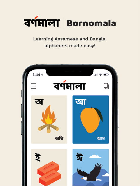 Bornomala - Product Information, Latest Updates, and Reviews 2025 ...